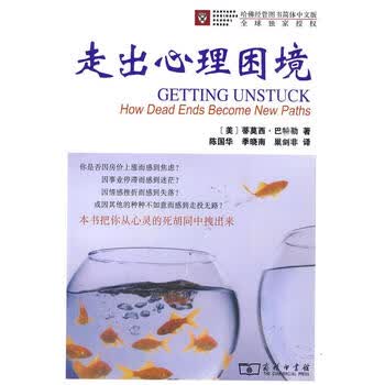 走出心理困境