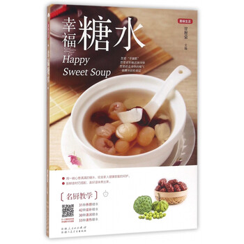 幸福糖水/美味生活