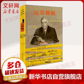 运筹帷幄