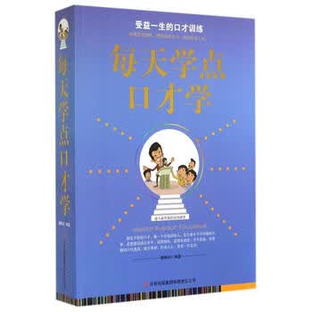 每天学点口才学 蔡琳杉