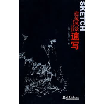 建筑风景速写