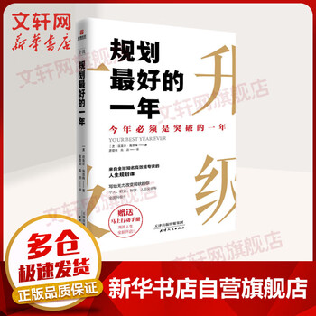 规划最好的一年