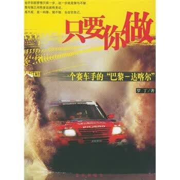 只要你做 罗丁 著
