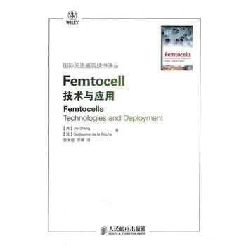 Femtocell技术与应用