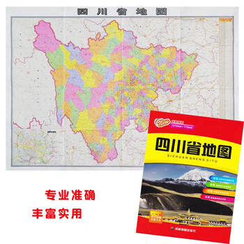 四川省地图 单张便携折叠 成都城区 约1米*0.7米 高清详细 实用性强 地理信息更新