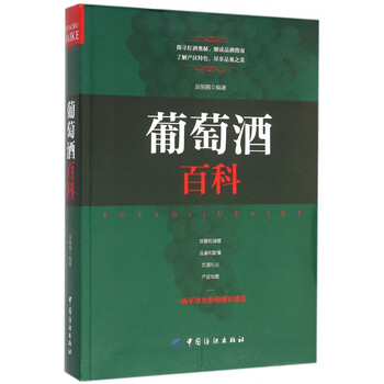 葡萄酒百科
