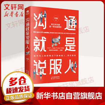 沟通就是说服人