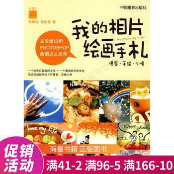 我的相片绘画手札