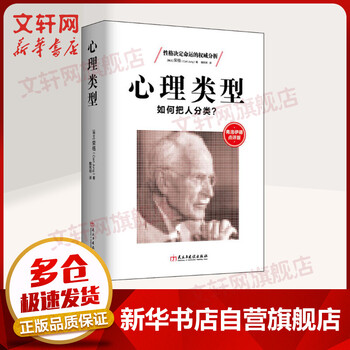 心理类型 如何把人分类？
