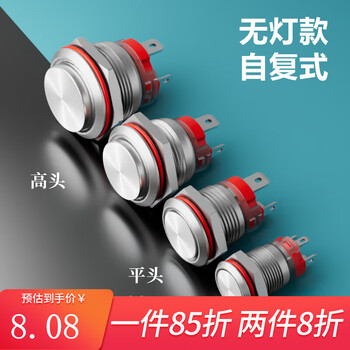 合力佳（HELIJIA）金属按钮开关12mm自锁按压式带环形灯 一常开自复位20A大电流GQB 自复位-无灯 平头12mm/220V【图片 ...