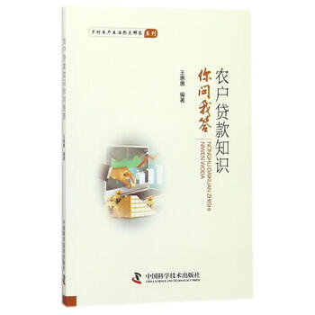 农户贷款知识你问我答编者:王惠惠 