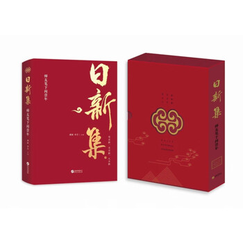 日新集(精)