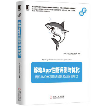 移动App性能评测与优化