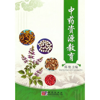 中药资源教育/郑艳