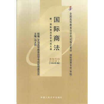 国际商法