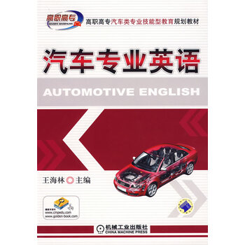 汽车专业英语