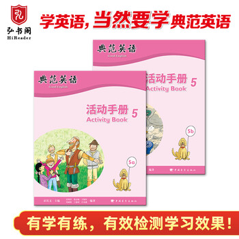 典范英语—活动手册5 与典范英语5配套同步练习册 趣味少儿英语训练 拓展思维 3-12岁