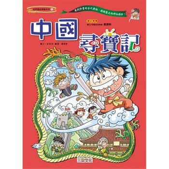 中国寻宝记 04 三采 Gomdori Co 轻松了解中国文明 漫画书籍 进口原版
