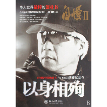 自慢(Ⅱ以身相殉)
