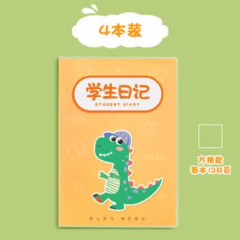 日记本小学生一年级二年级三四五六加写周记笔记本子厚语文儿童用方格作文读书笔记专用本田字格带拼音田字格 方格款【4本装】
