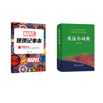[漫威]便携记事本+英汉小词典