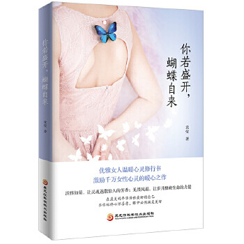 你若盛开，蝴蝶自来