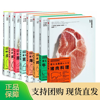 B厨神的家庭餐桌（套装8册）牛肉料理+鸡肉料理+猪肉料理+海鲜料理+蘑菇料理+豆腐料理+土豆
