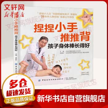 捏捏小手推推背 孩子身体棒长得好