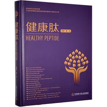 健康肽