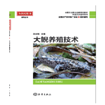 大鲵养殖技术