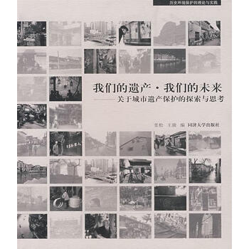 我们的遗产 我们的未来【正版图书，放心下单】