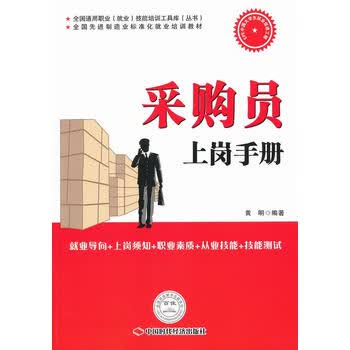 采购员上岗手册