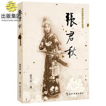 张君秋(纪念张君秋百年诞辰)
