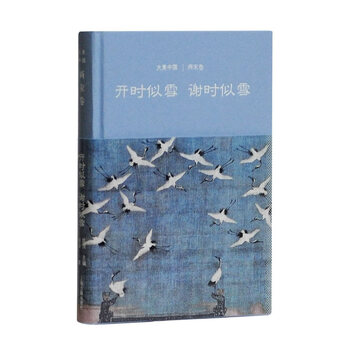 开时似雪谢时似雪:两宋卷(大美中国系列)