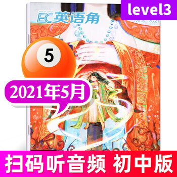 英语角Level3杂志2022年3月新【另有预售及2021年往期可选】初中英语中学生双语阅读英文学习课外过期刊【单本】 2021年5月