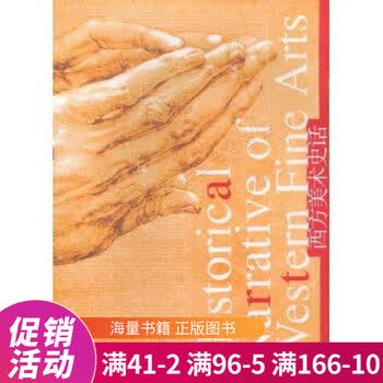 西方美术史话