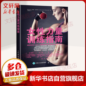 女性力量训练指南