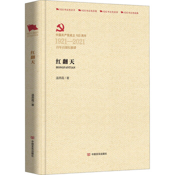 红翻天 温燕霞  书籍