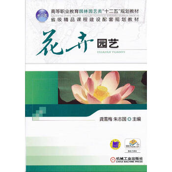 花卉园艺