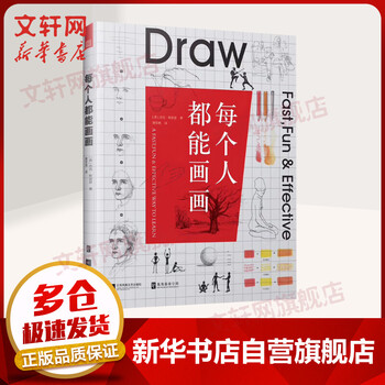 每个人都能画画