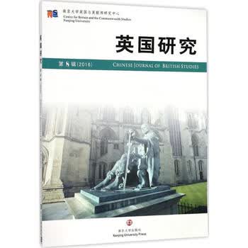 英国研究第8辑