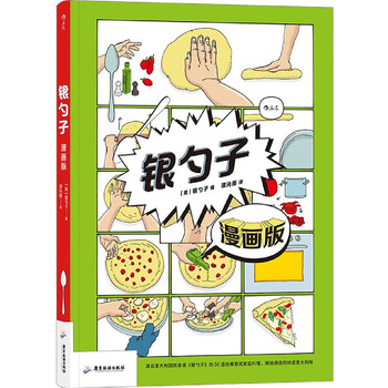 银勺子(漫画版)