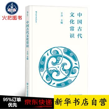 中国古代文化常识