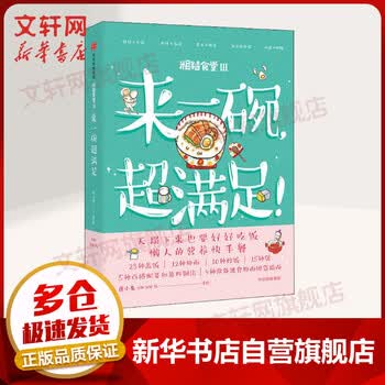 来一碗，超满足！ 粗糙食堂3