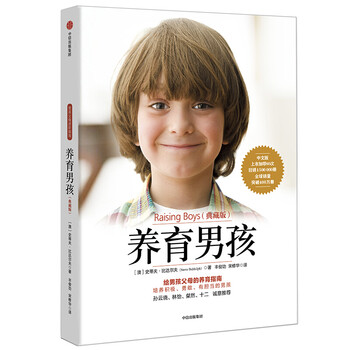 【ZY】养育女孩系列（全2册） 养育男孩(典藏版)