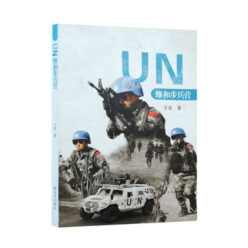 UN维和步兵营