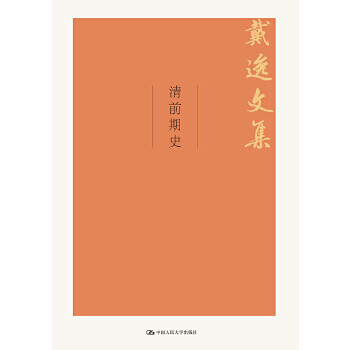 清前期史