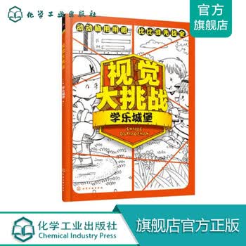 视觉大挑战——学乐城堡