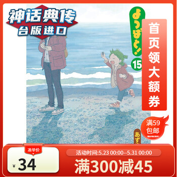 四叶妹妹15 漫画 角川 あずまきよひこ 台版图书【神话典传】