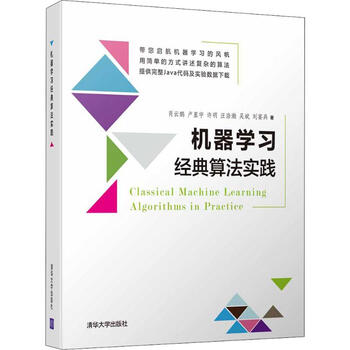机器学习经典算法实践